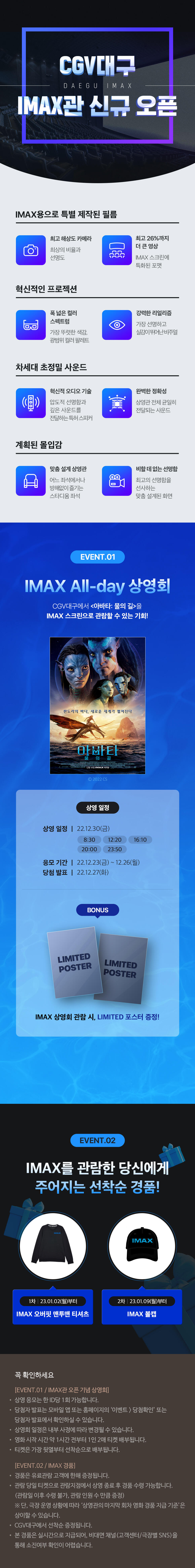 CGV대구칠성로 IMAX 오픈 - DPrime