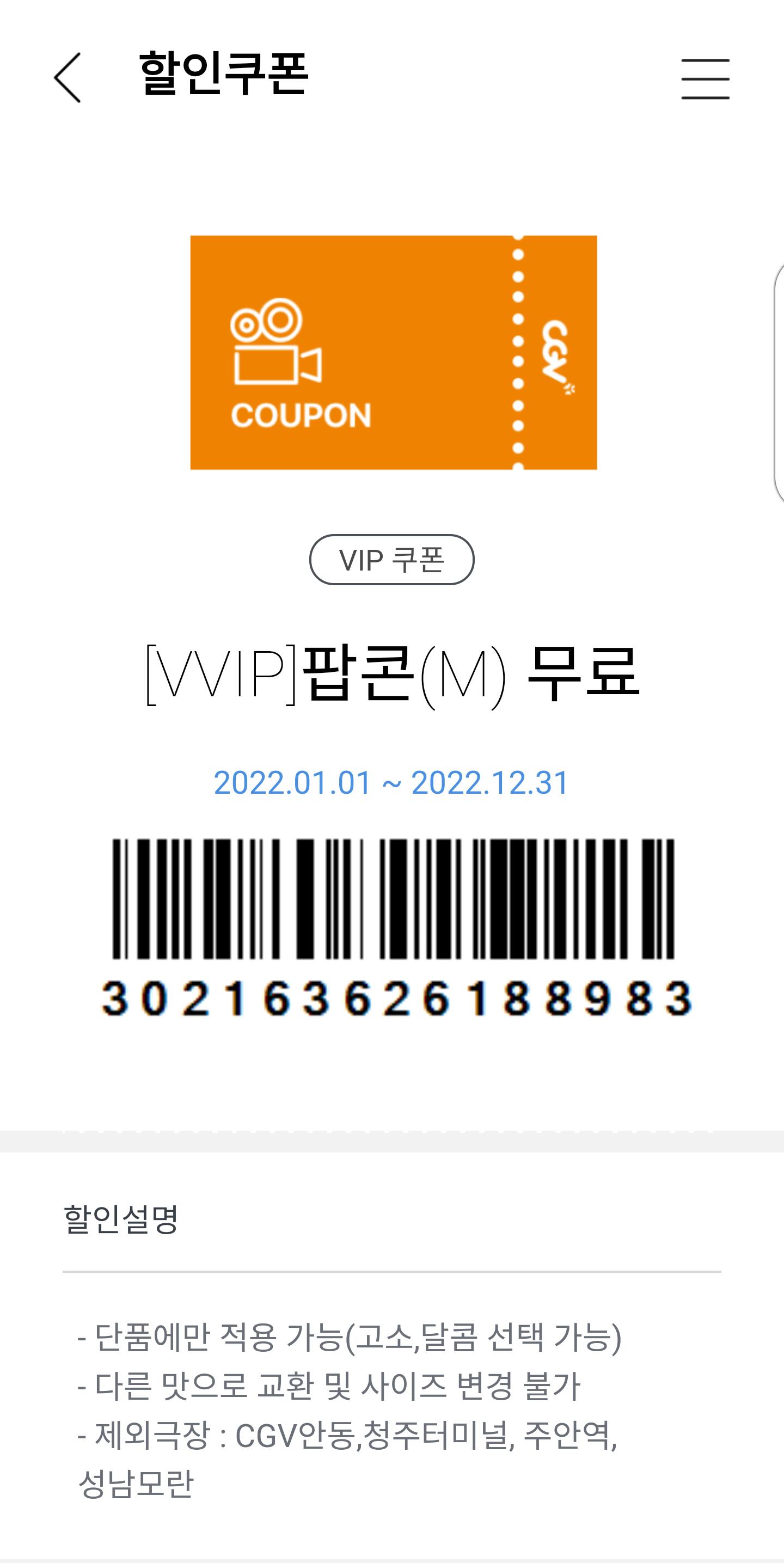 [나눔] CGV 팝콘,탄산 1매씩 - DPrime