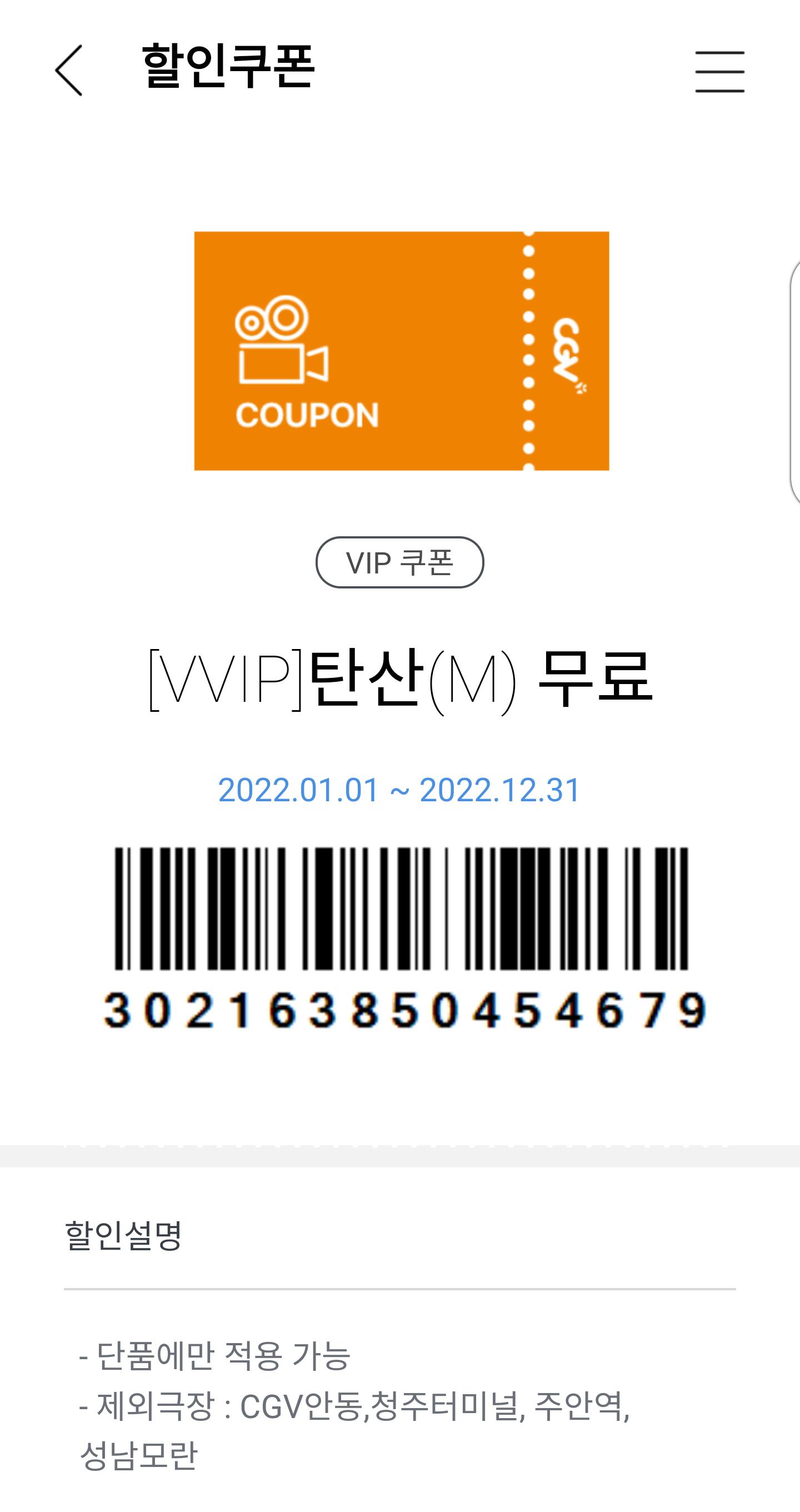 [나눔] CGV 팝콘,탄산 1매씩 - DPrime