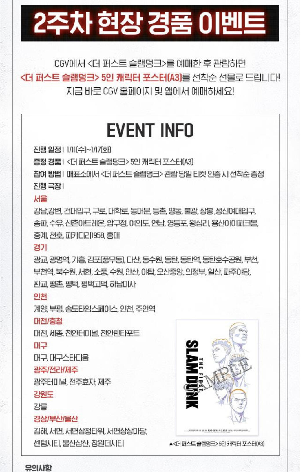 Cgv,메가박스 슬램덩크 2주차 굿즈 이벤트 - DVDPrime