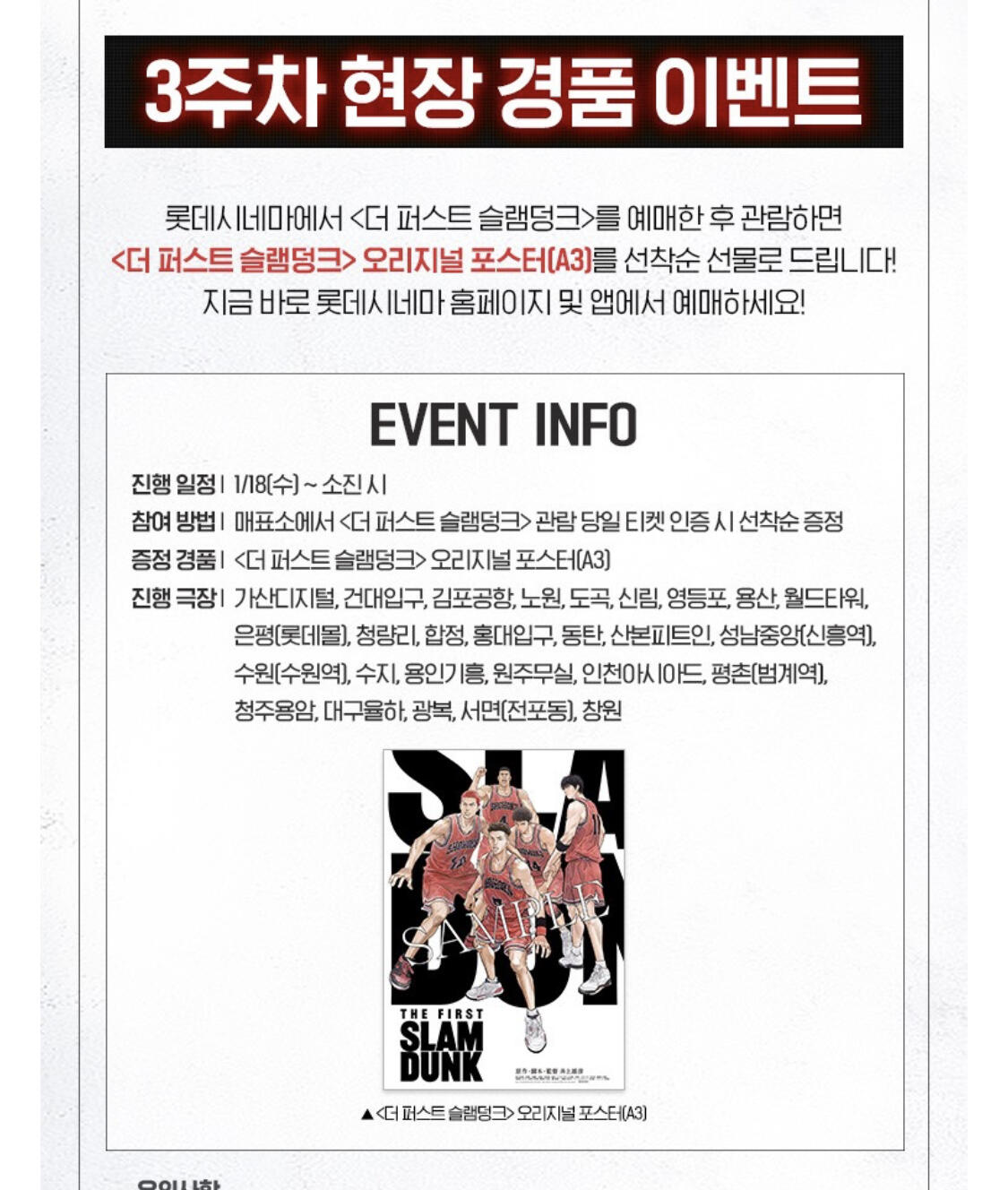 슬램덩크 3주차 굿즈 이벤트 - DVDPrime