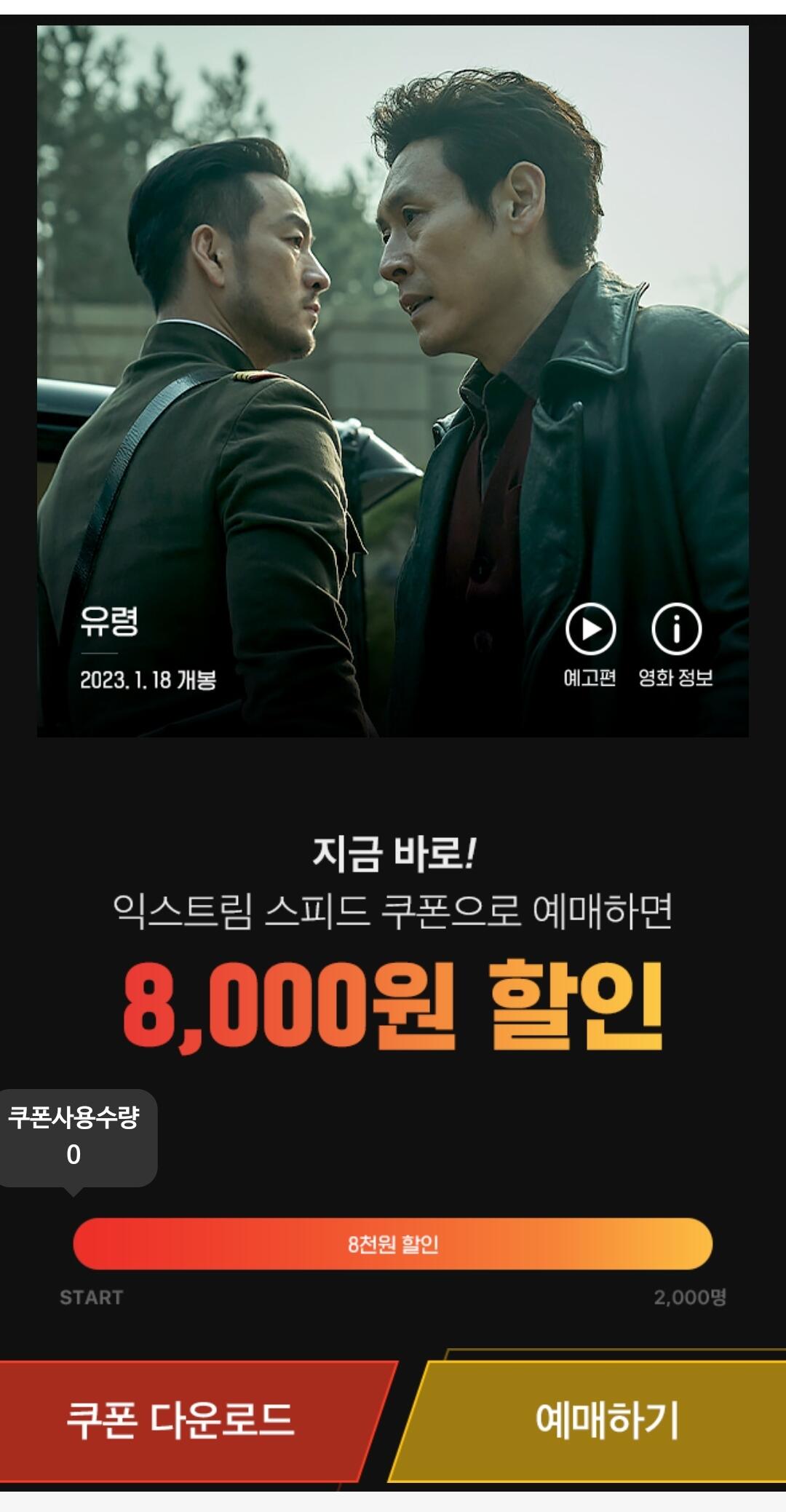 [CGV] 유령 익스트림 스피드 쿠폰 (16:00~) - DPrime
