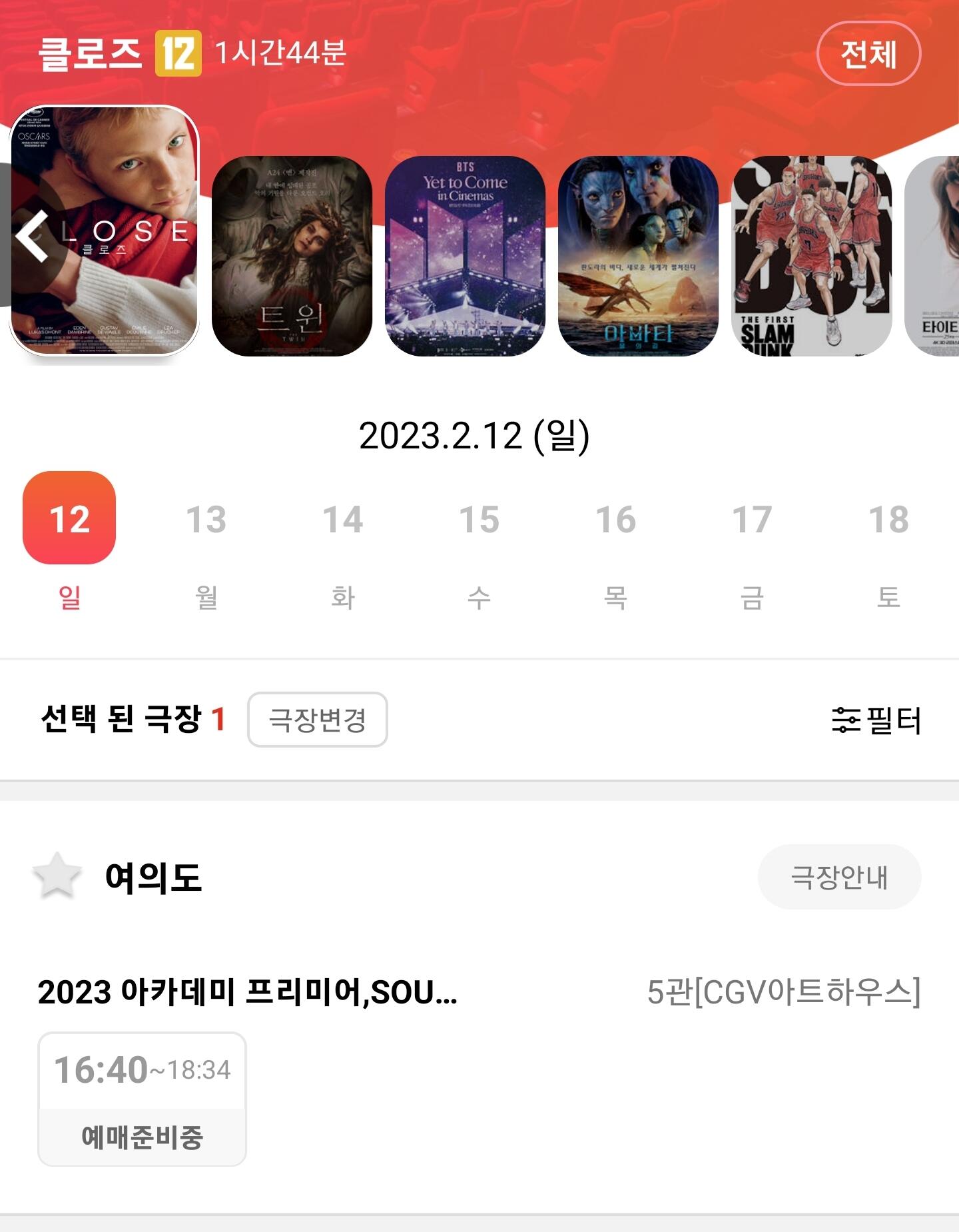 CGV 아카데미 프리미어 기획전 진행 예정 - DPrime