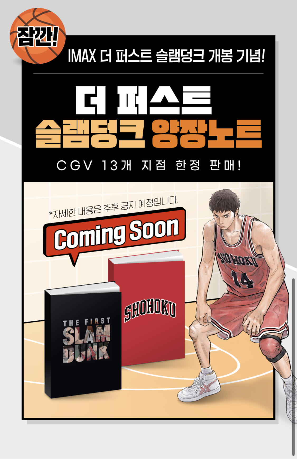 Cgv 슬램덩크 유니폼키링콤보 재출시 - DPrime