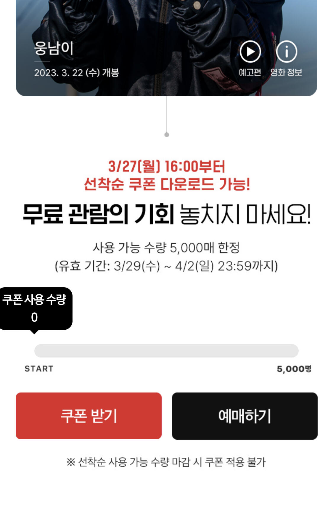 우와 웅남이 5000장을 또 뿌리네요 - DVDPrime
