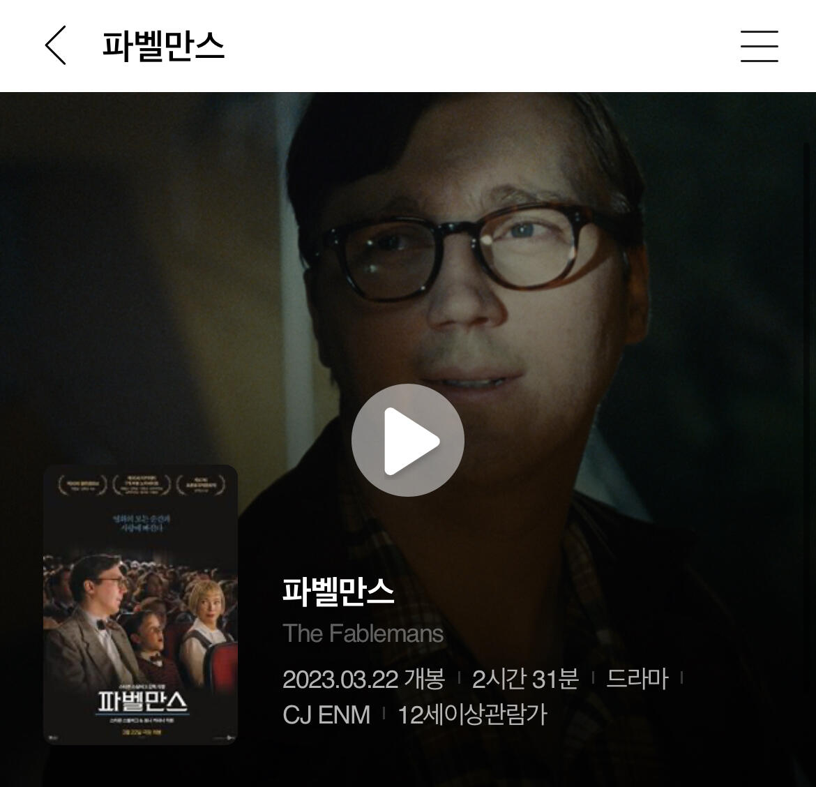 아니 CGV는 영화 제목 검토도 안 합니까... - DPrime