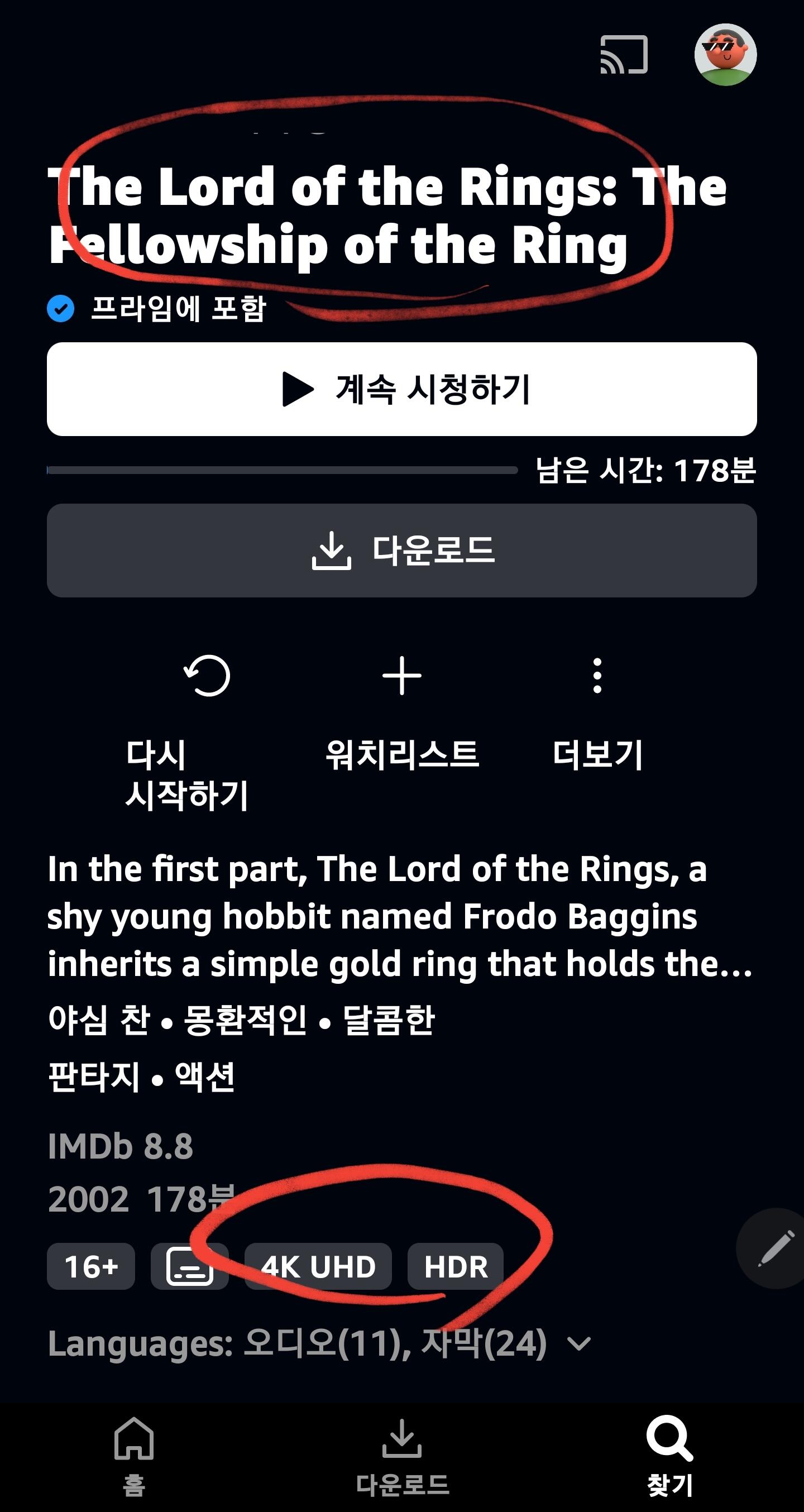 반지의제왕, 호빗 시리즈 OTT - DVDPrime