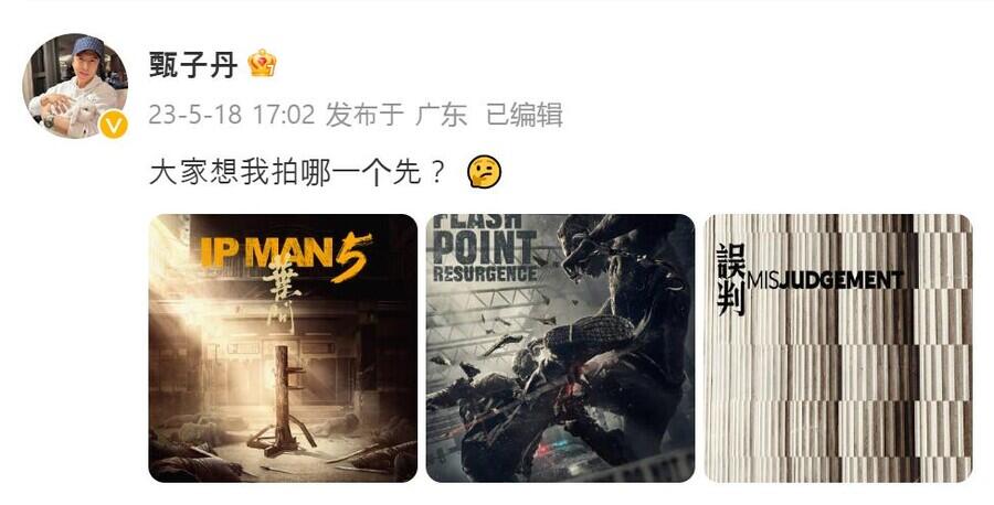 견자단의 "엽문5"등 3편, 칸 영화제에서 공개 - DVDPrime