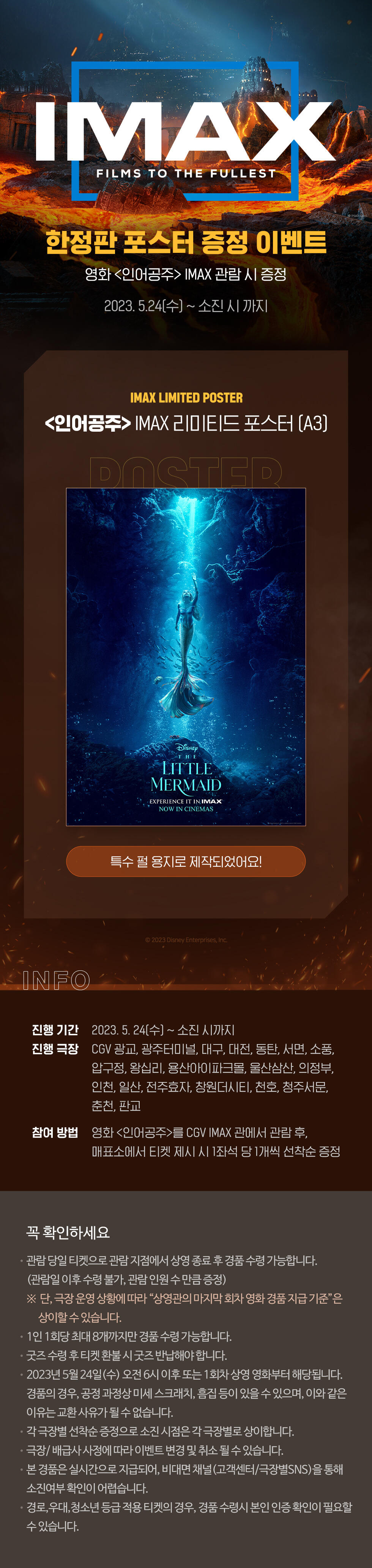 인어공주 IMAX 포스터 증정 - DPrime