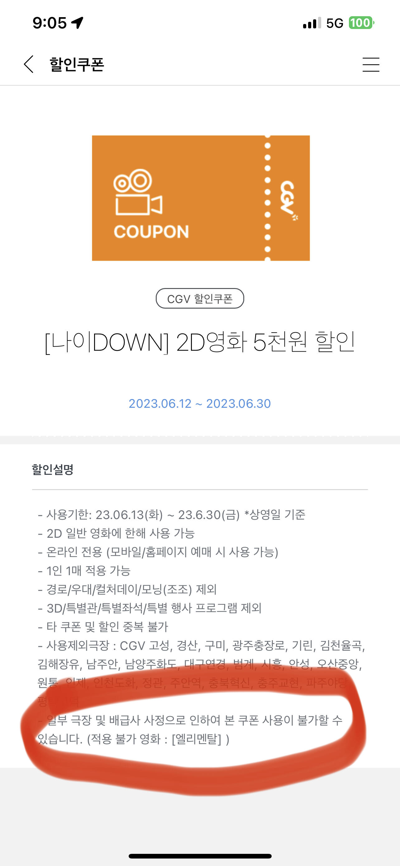 CGV 5천원 쿠폰 주의사항 - DPrime