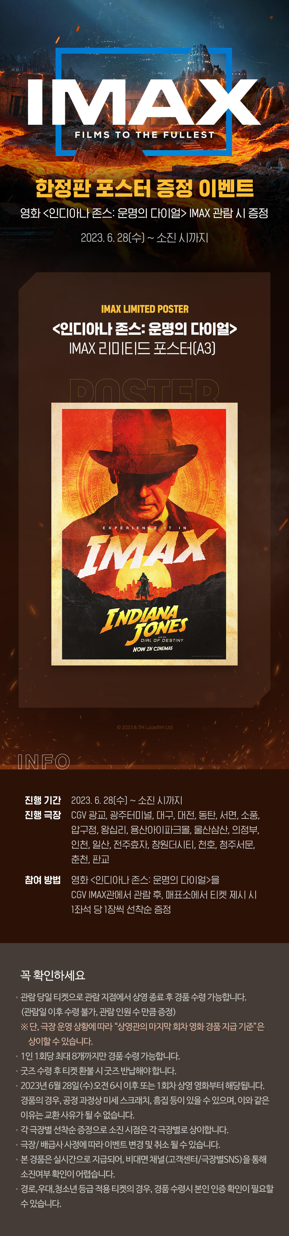 인디아나존스: 운명의 다이얼 IMAX 포스터 증정 - DPrime