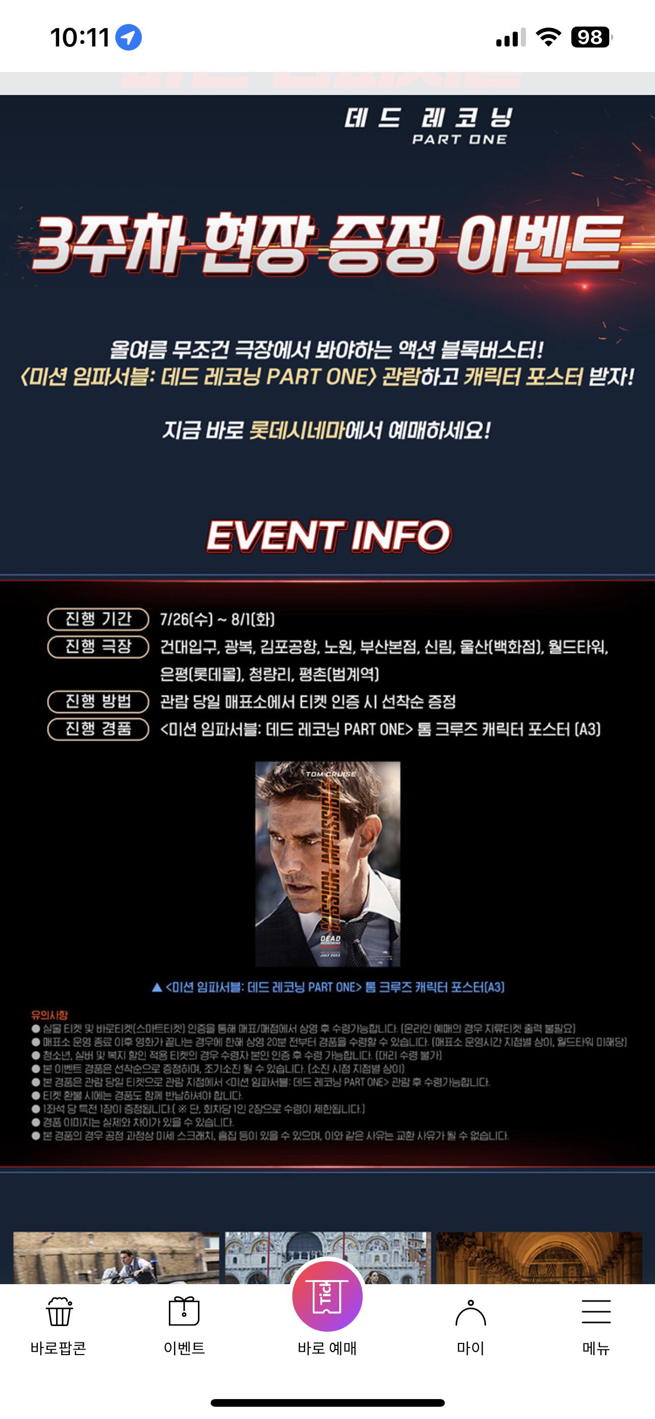 미션 임파서블 7 3주차 포스터 이벤트 추가 - DPrime