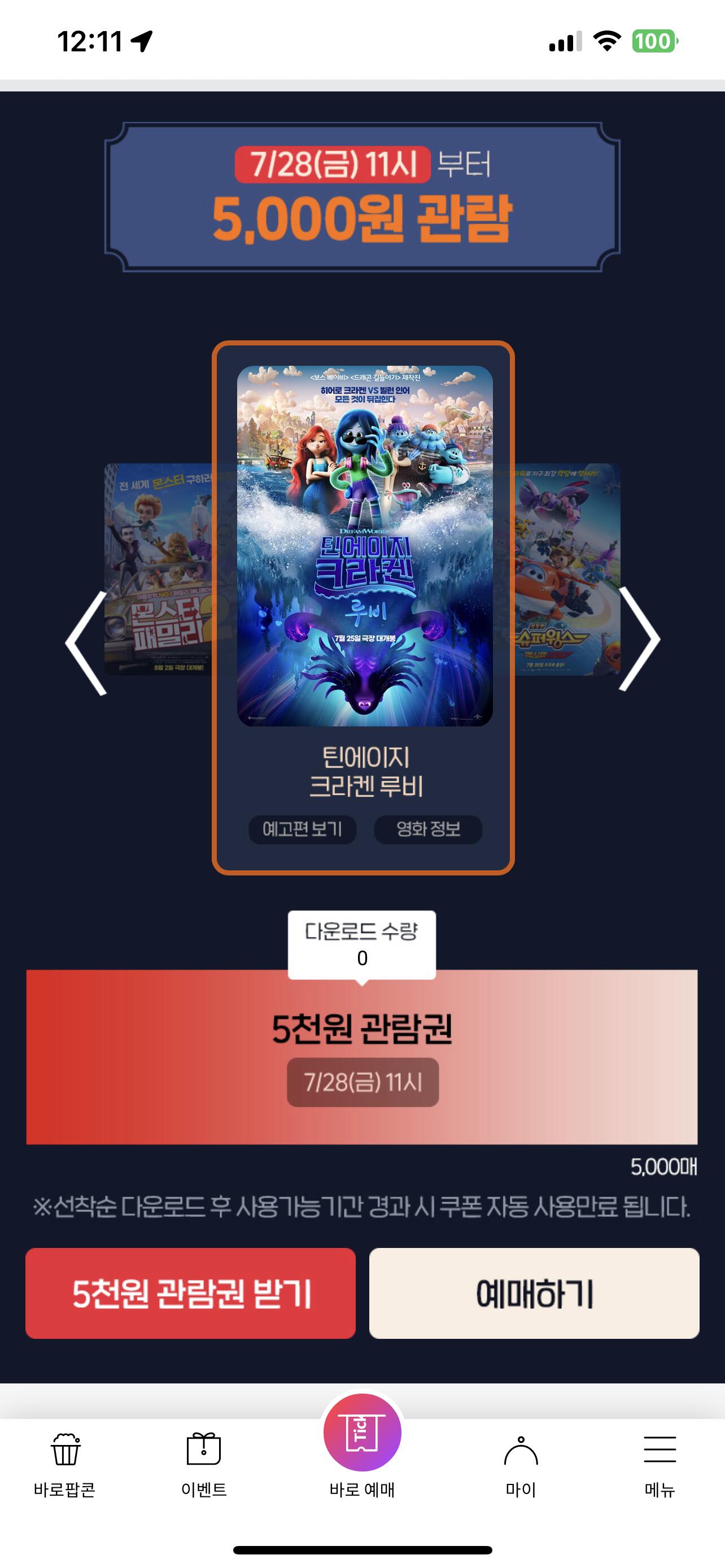 “틴에이지 크라켄 루비” 특가 및 2차 싸다구 - DVDPrime