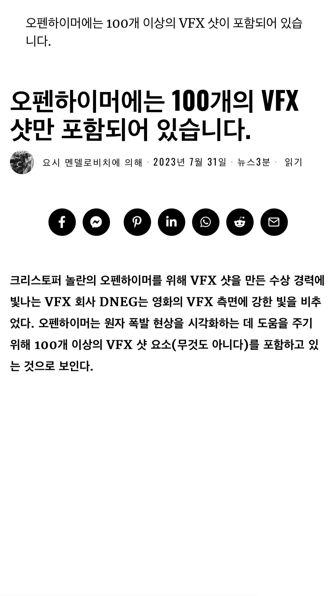 오펜하이머 VFX 샷은 100 - DVDPrime