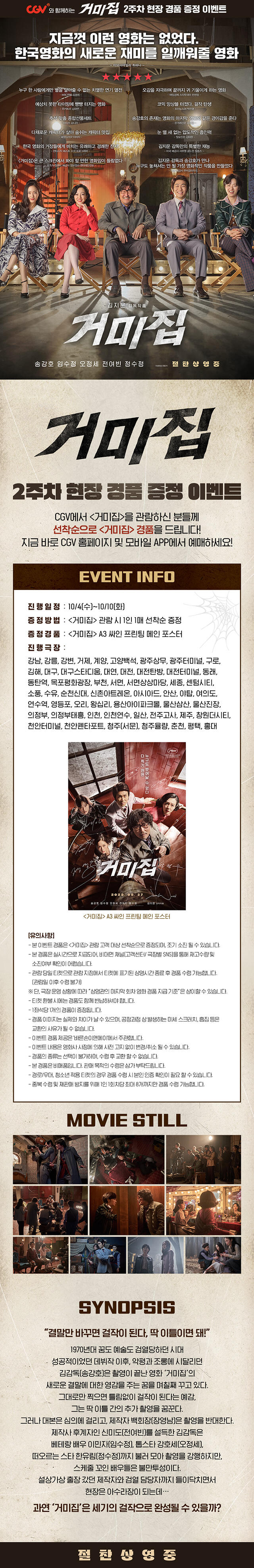 CGV 거미집 2주차 싸인 포스터 증정 - DPrime
