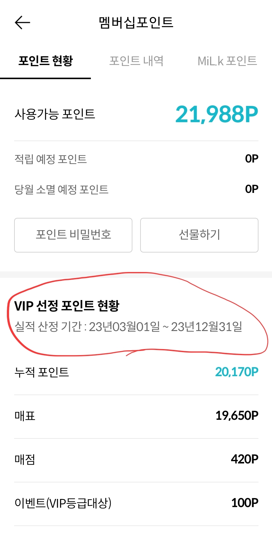 메박 MVIP 등급 문의 결과 - DVDPrime