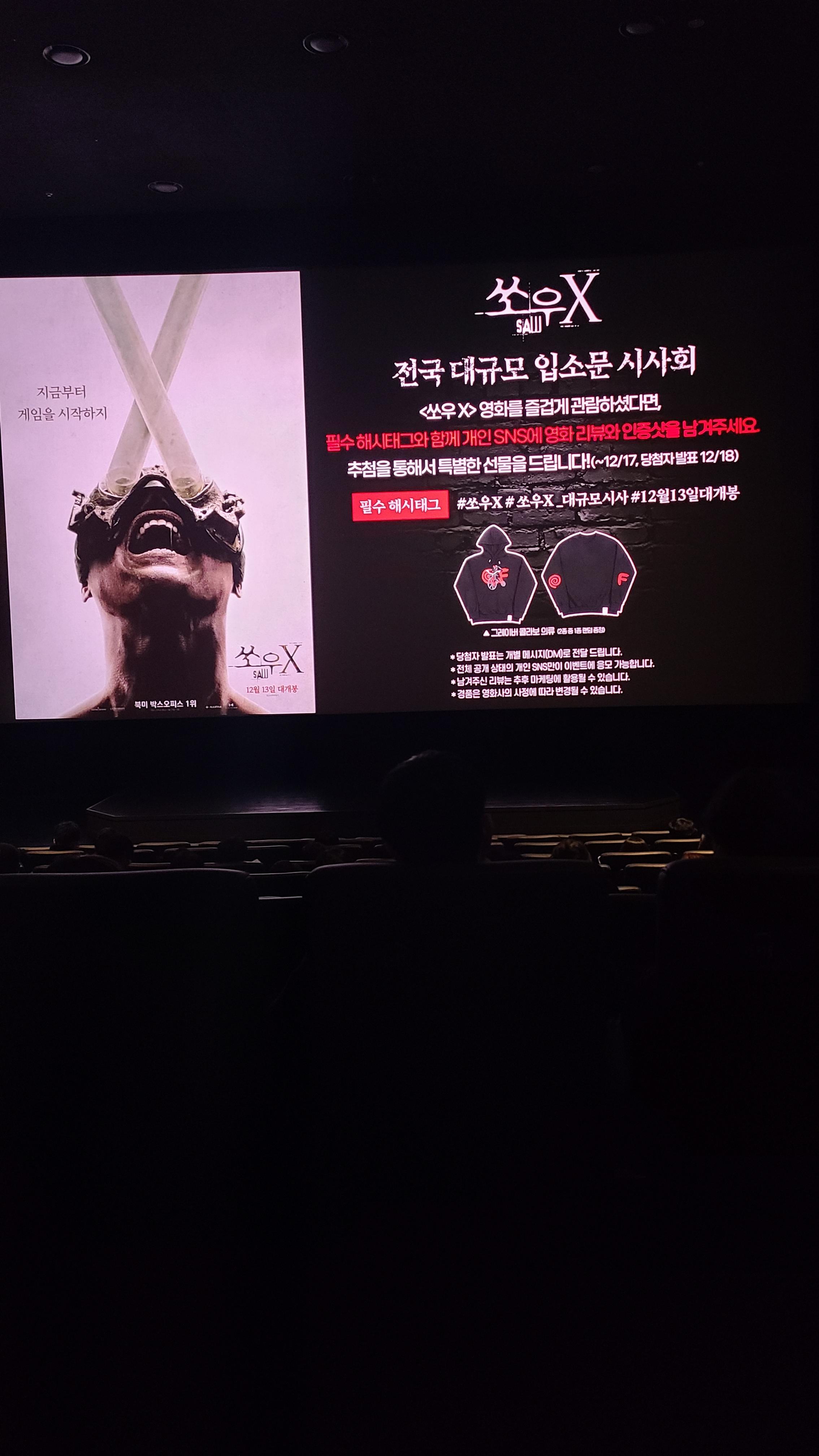 쏘우x 간단 시사회..... - DPrime