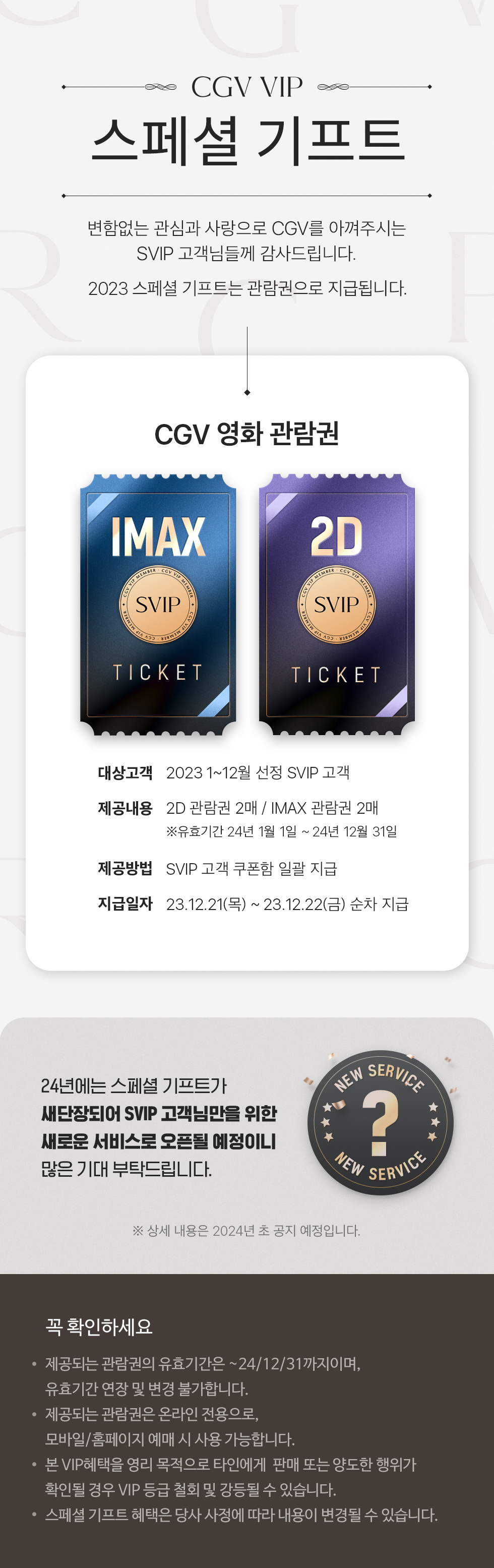 CGV 2023 SVIP 회원 스페셜 기프트 증정 - DVDPrime