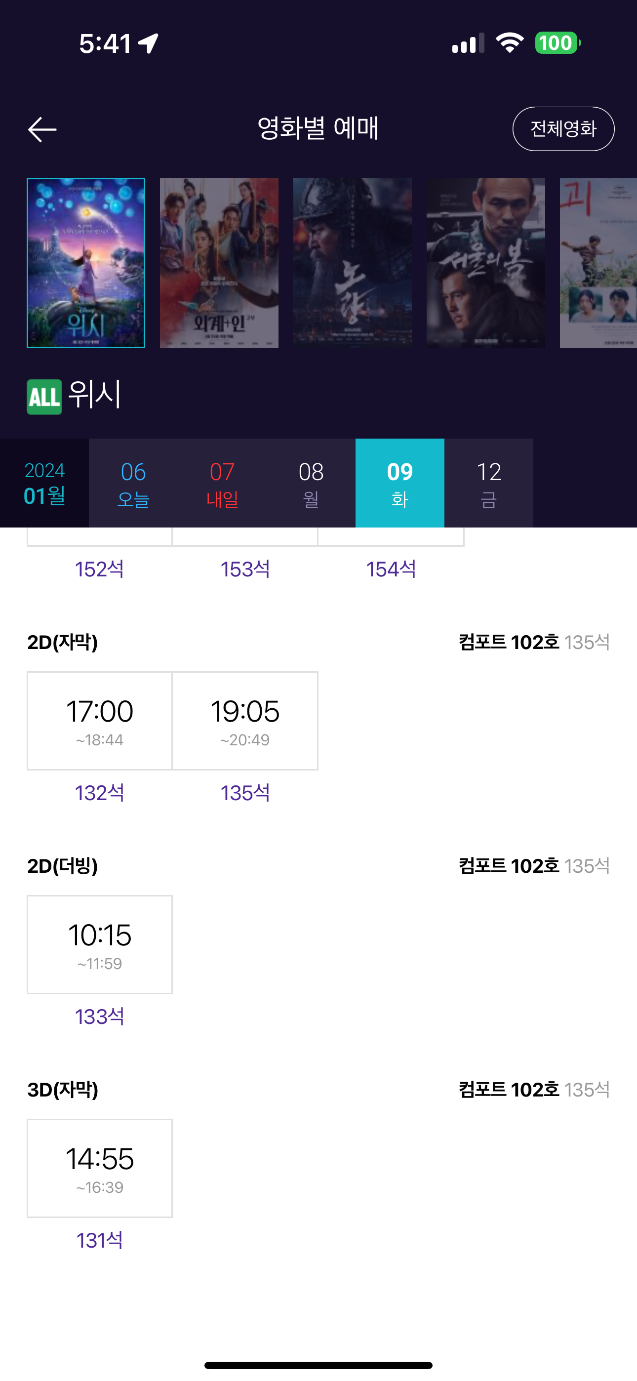 위시 3D 상영은 2주차 없습니다. - DPrime