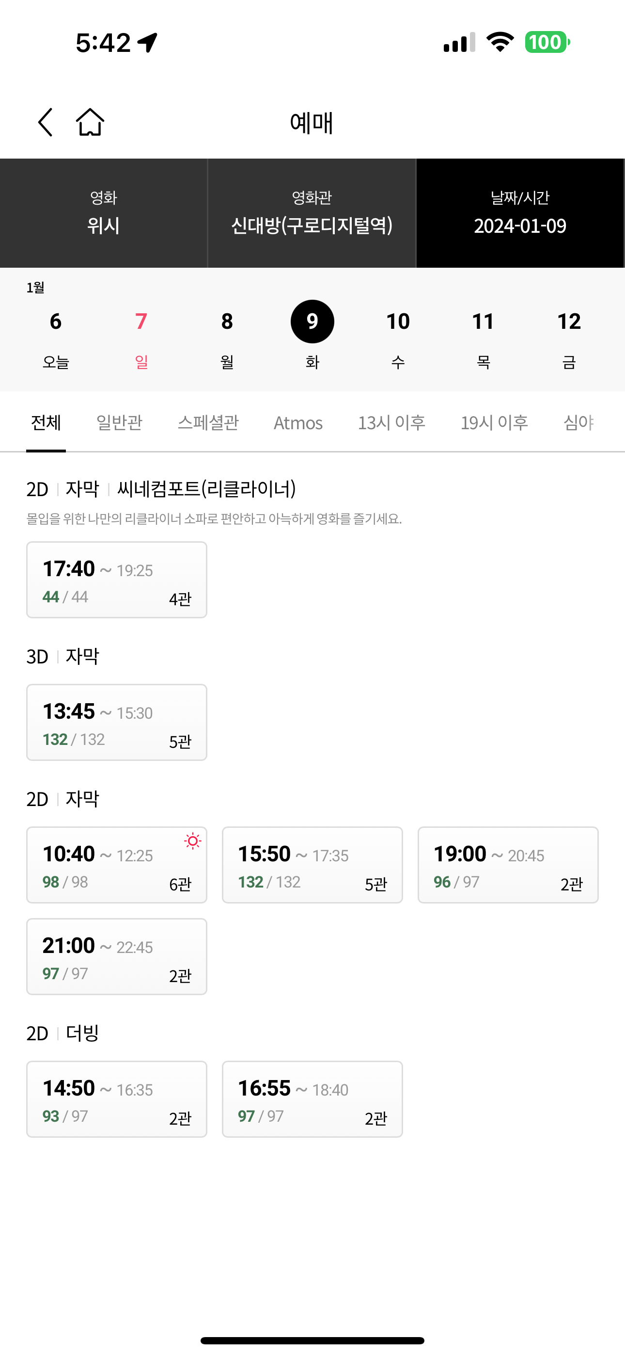 위시 3D 상영은 2주차 없습니다. - DPrime