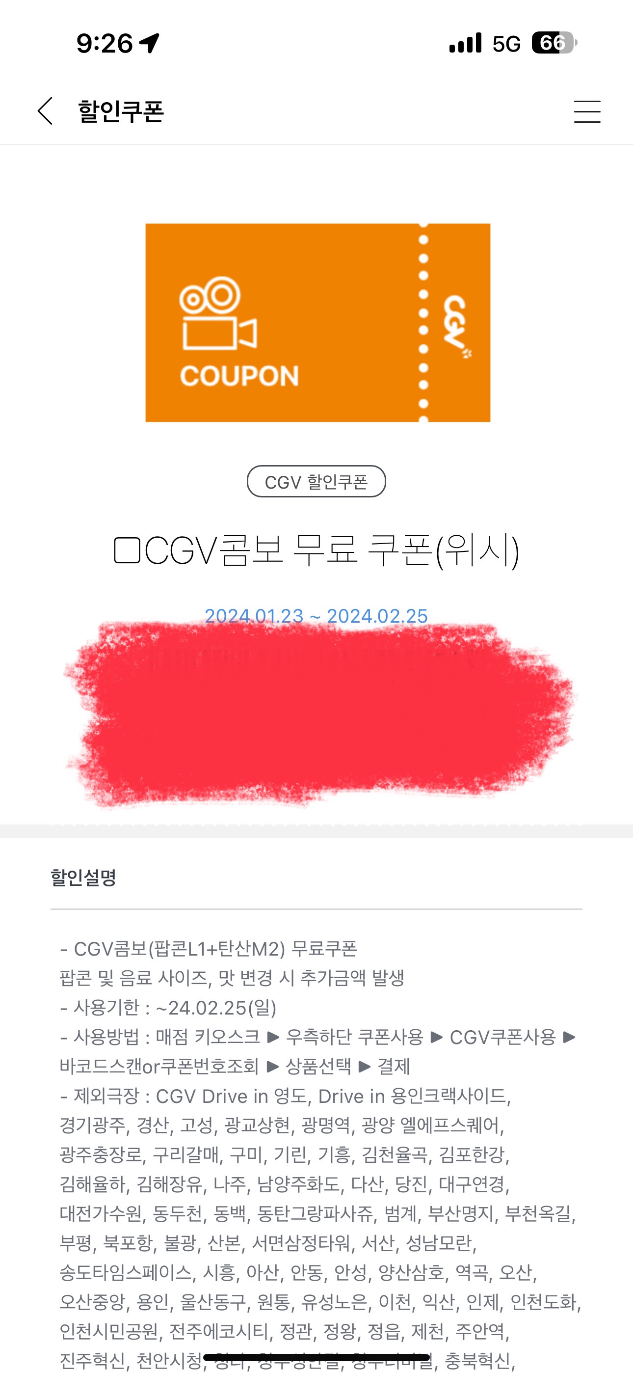 CGV 위시 N차 이벤트 당첨되었습니다. - DPrime