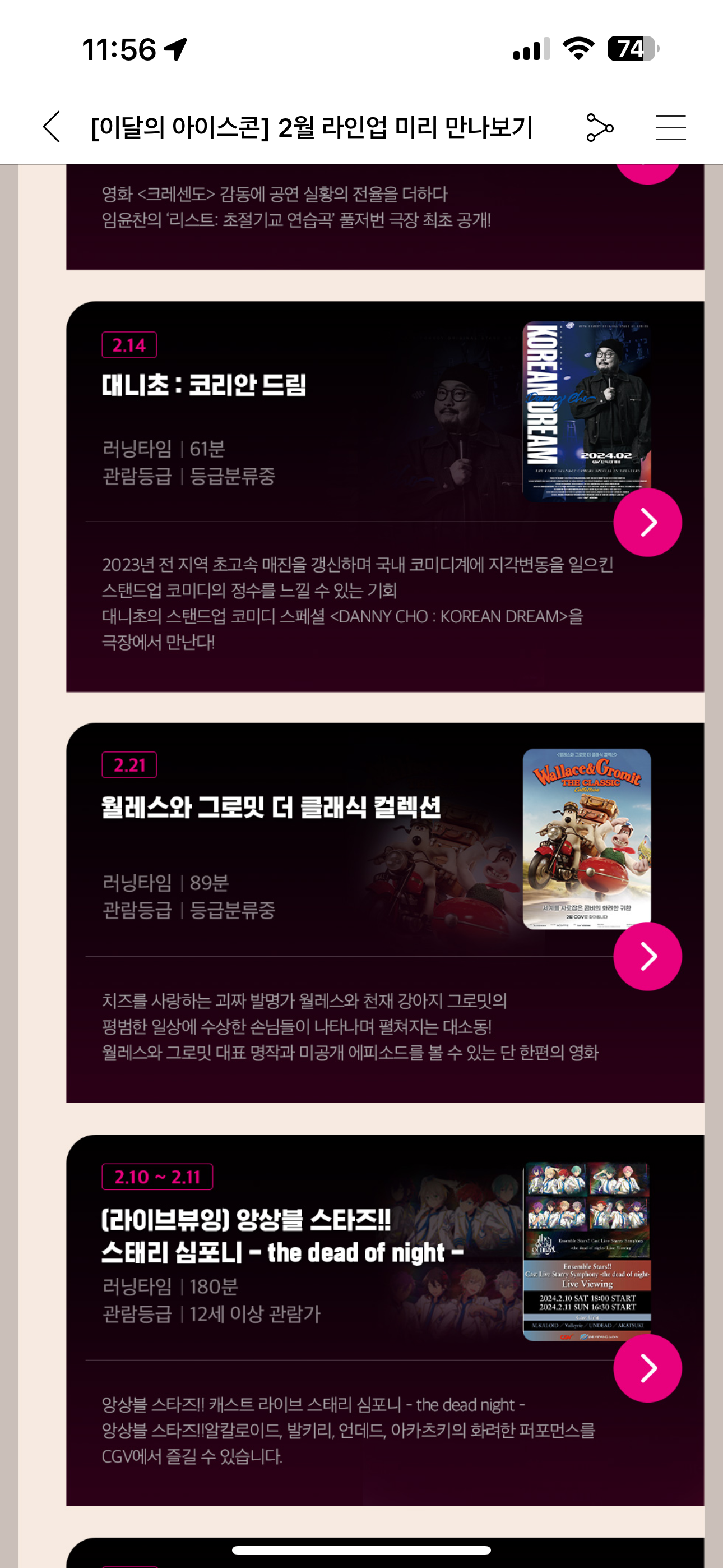 CGV 월레스와 그로밋 할인쿠폰 막았군요. - DPrime