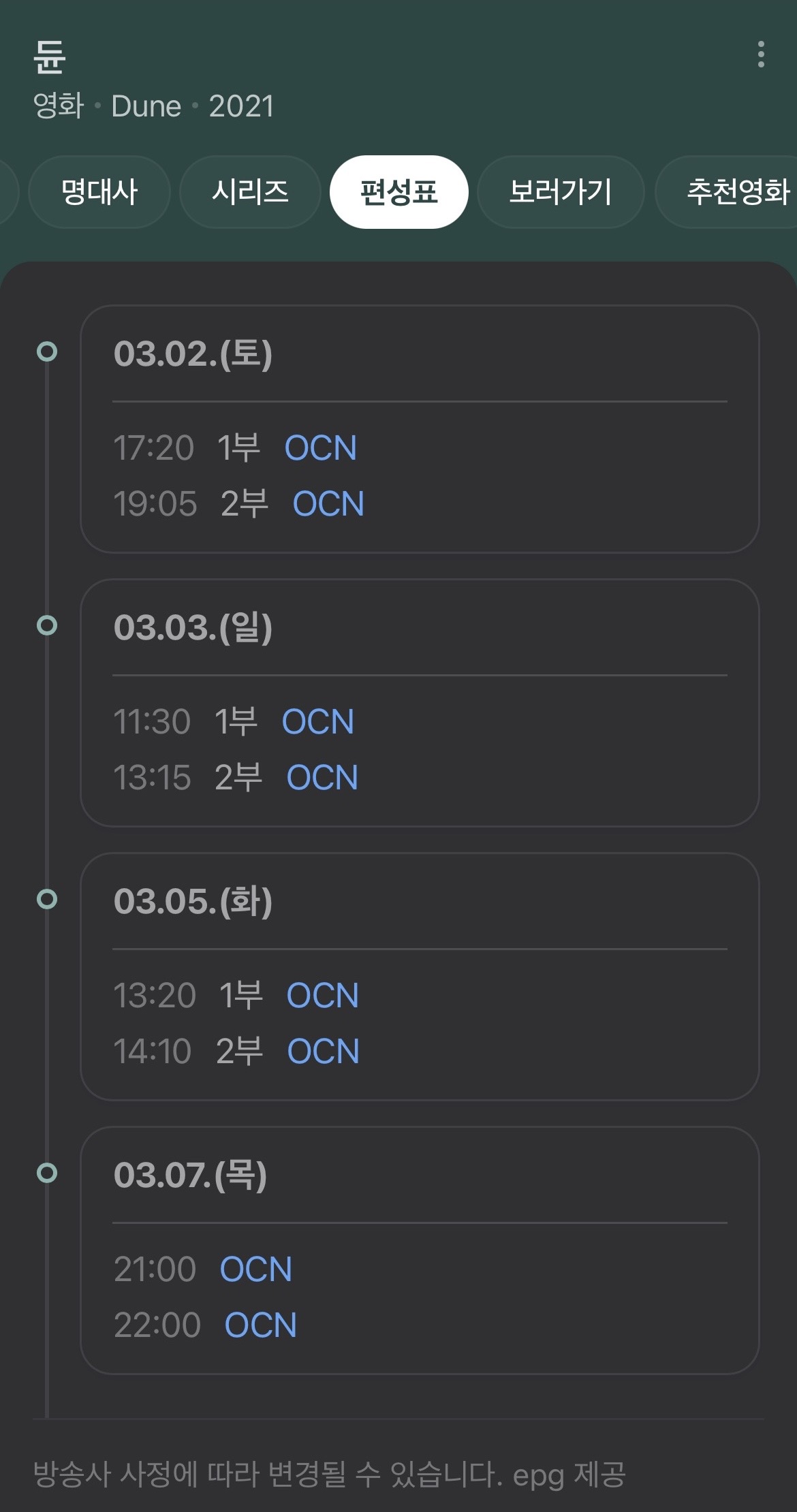[OCN] 듄 파트 1 다시 보기 - DVDPrime