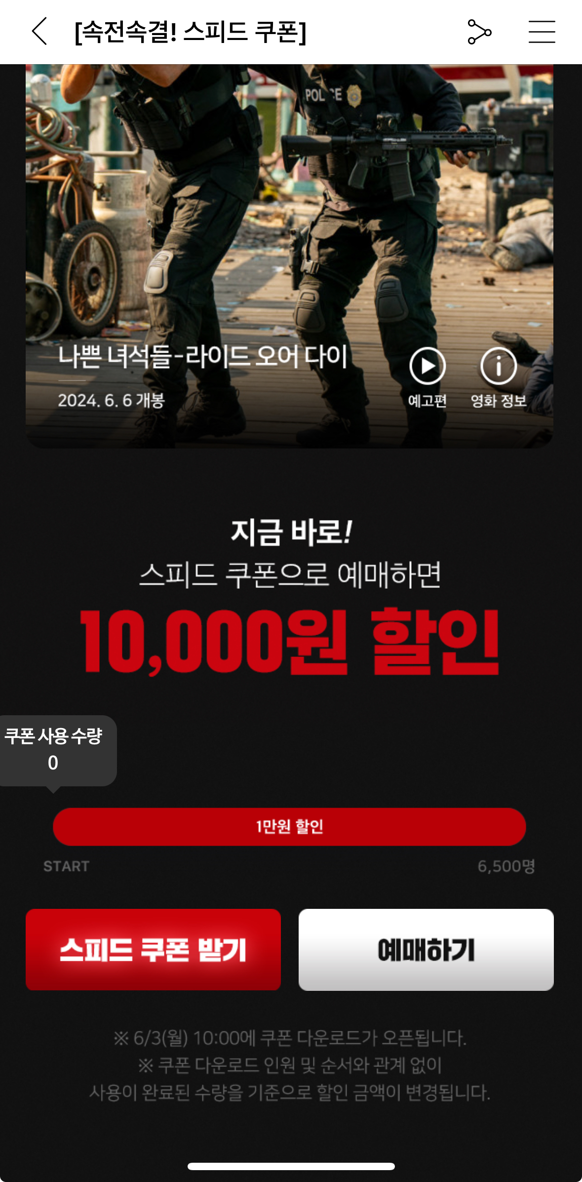 10시 cgv 스피드쿠폰 나쁜녀석들 4 - DVDPrime