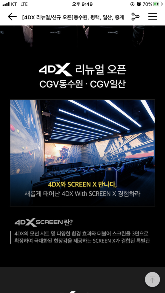 동수원cgv 4dx관 리뉴얼 - DPrime