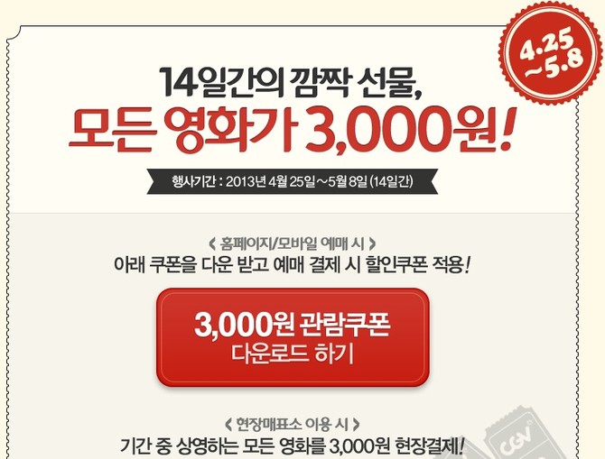 [극장] CGV중계 3000원 이벤트 - DVDPrime