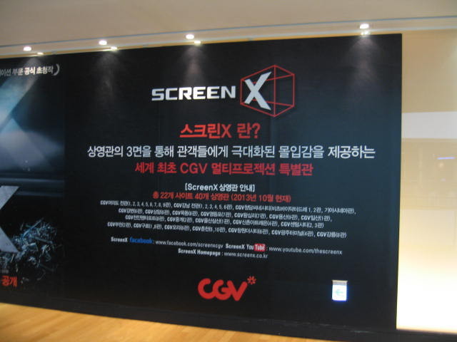 [정보] CGV 스크린X 상영관 전체 리스트 - DPrime