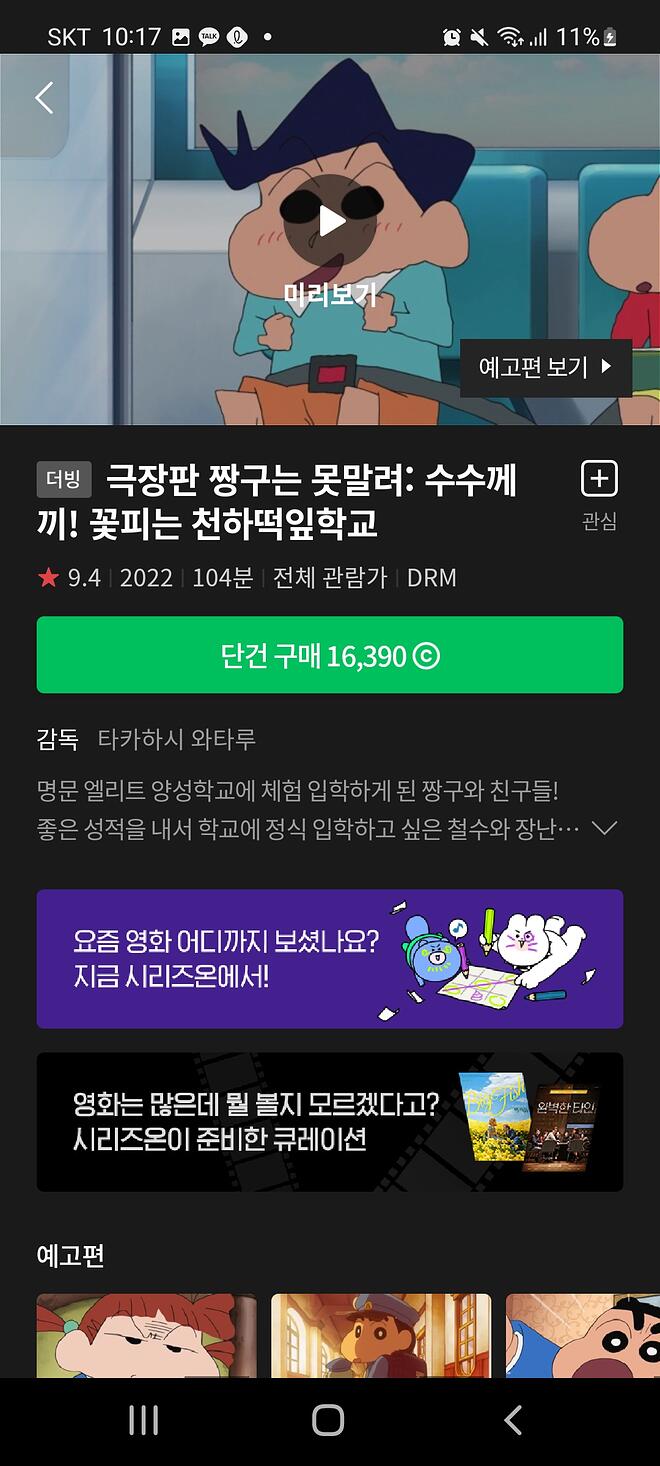 짱구vod출시했네요 - DPrime