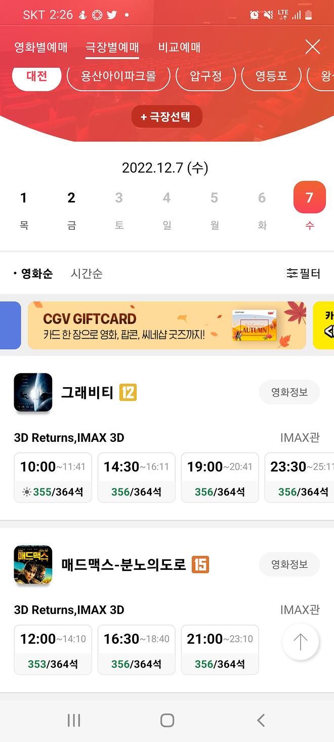 그래비티, 매드 맥스: 분노의 도로 IMAX 3D 재개봉 확정! - DPrime