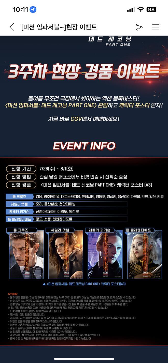 미션 임파서블 7 3주차 포스터 이벤트 추가 - DPrime