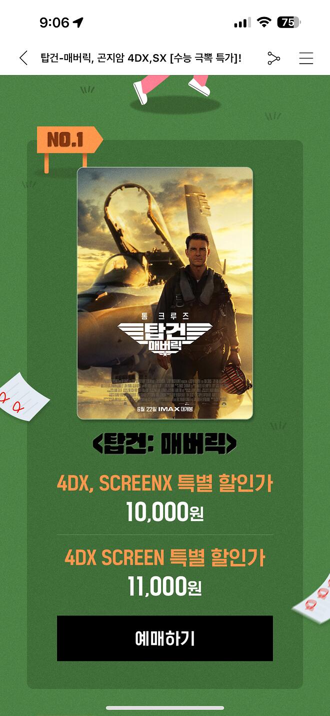 다음주 탑건 매버릭 4DX/스크린엑스 재개봉 - DVDPrime