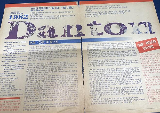 40년이나 된 영화자료. 당통(Danton 1983) - DVDPrime