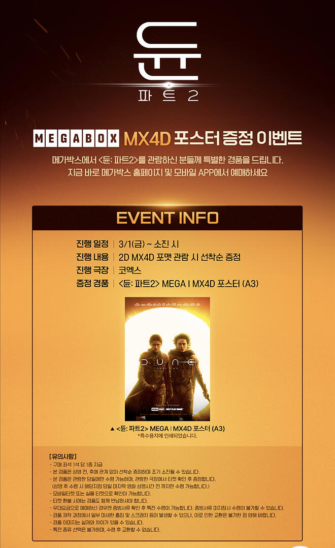 Cgv 듄 파트2 2주차 포스터 이벤트 - DPrime