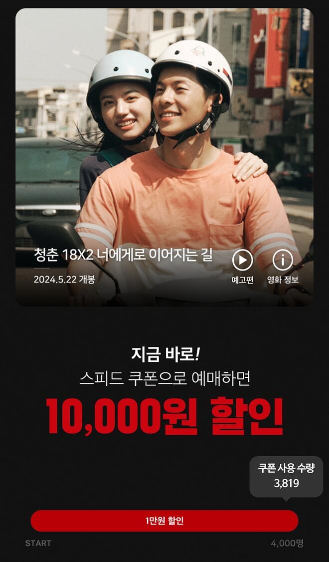 CGV 청춘18x2 스피드쿠폰 가능. 오늘까지. - DVDPrime