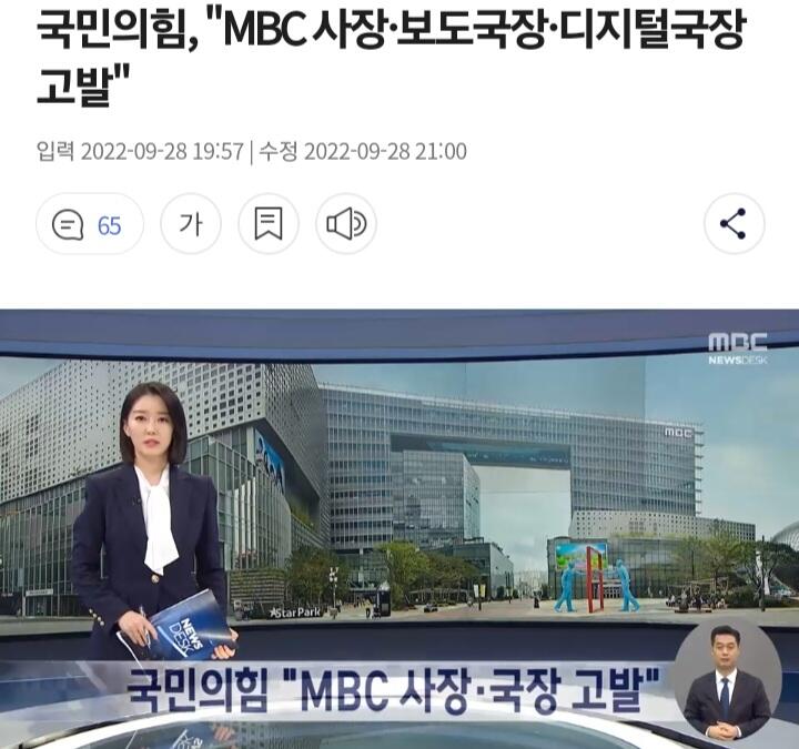 국민의짐, MBC 사장·보도국장·디지털국장 고발 - DVDPrime