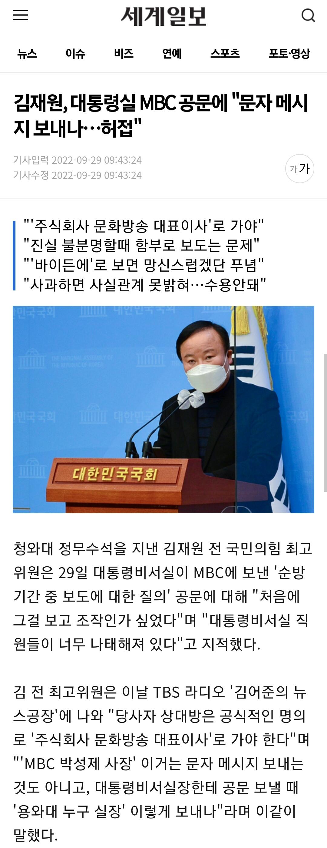 국힘 김재원이 봐도 허접한 대통령실 공문 Dvdprime