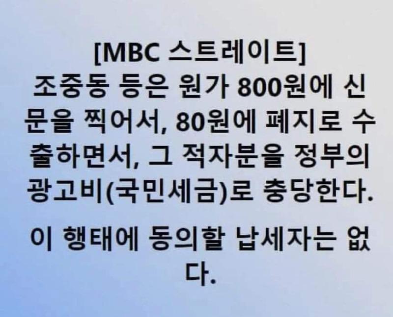 MBC 의 일침 - DPrime