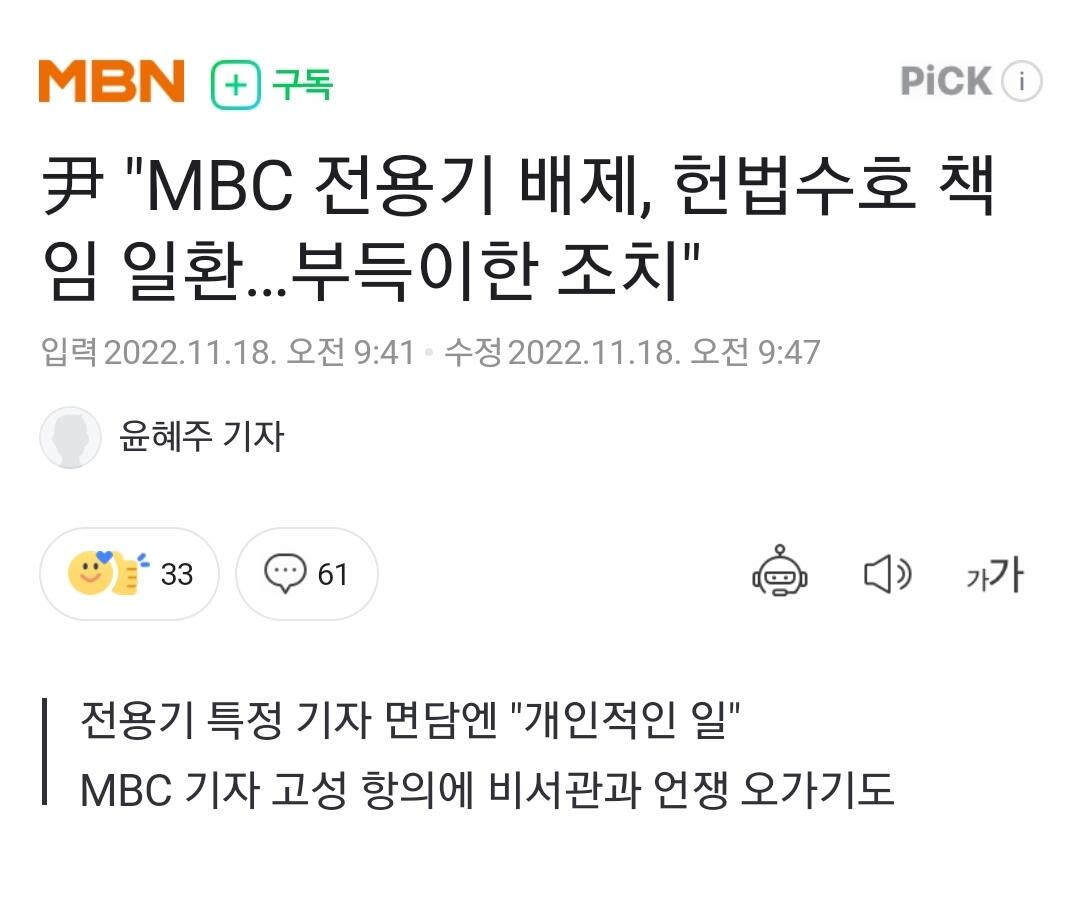 MBC 기자들 이제 도어스테핑에서도 아웃 당하겠네요 - DPrime