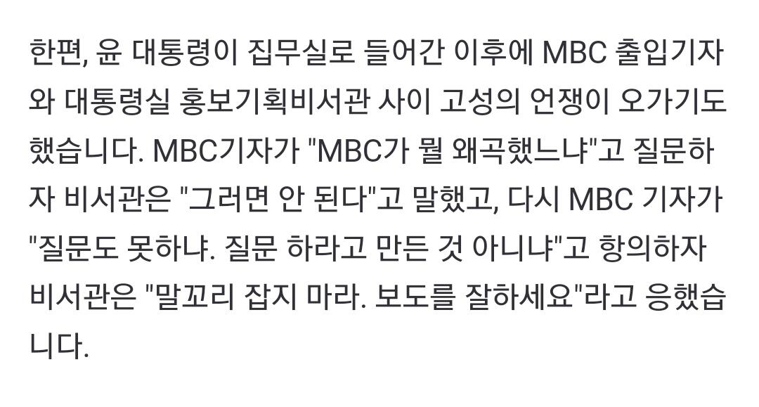 MBC 기자들 이제 도어스테핑에서도 아웃 당하겠네요 - DPrime