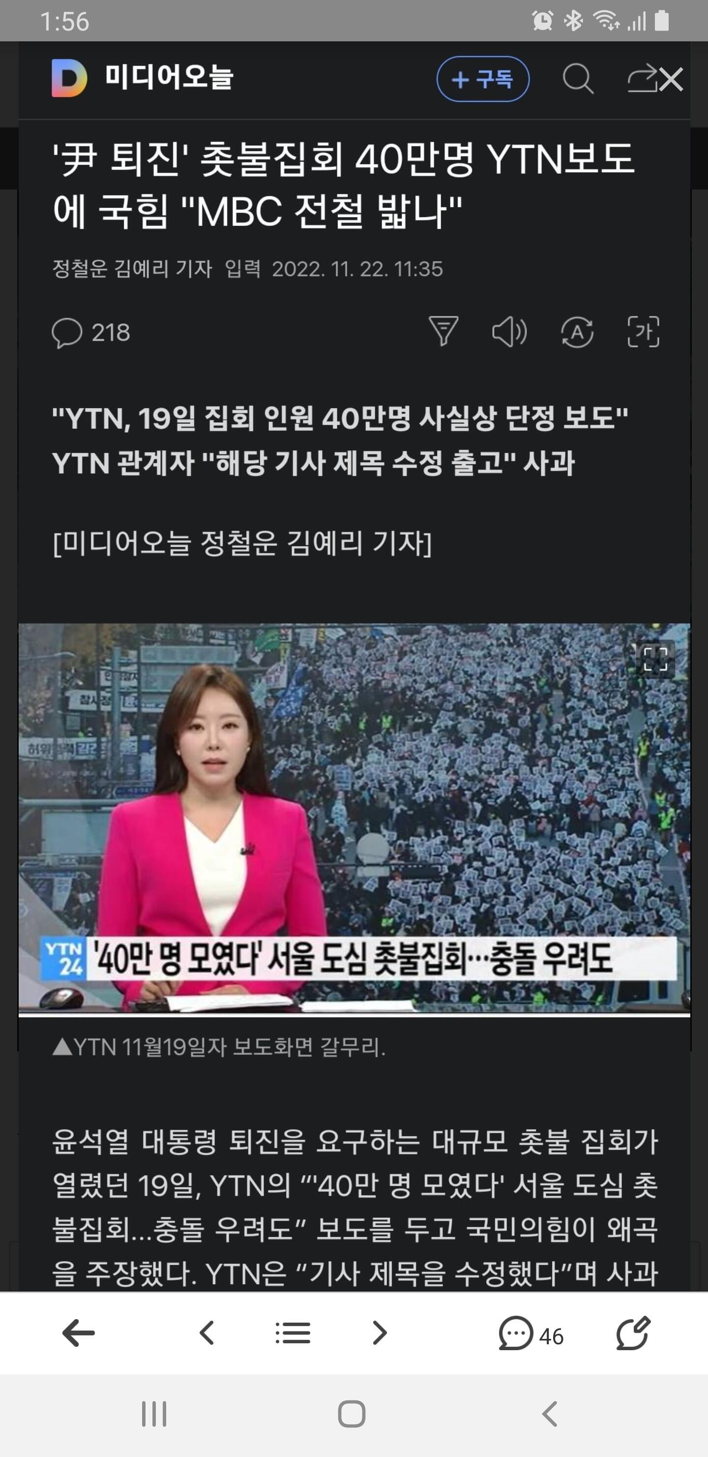국힘 ytn 사실 보도 해서 화가남 - DVDPrime