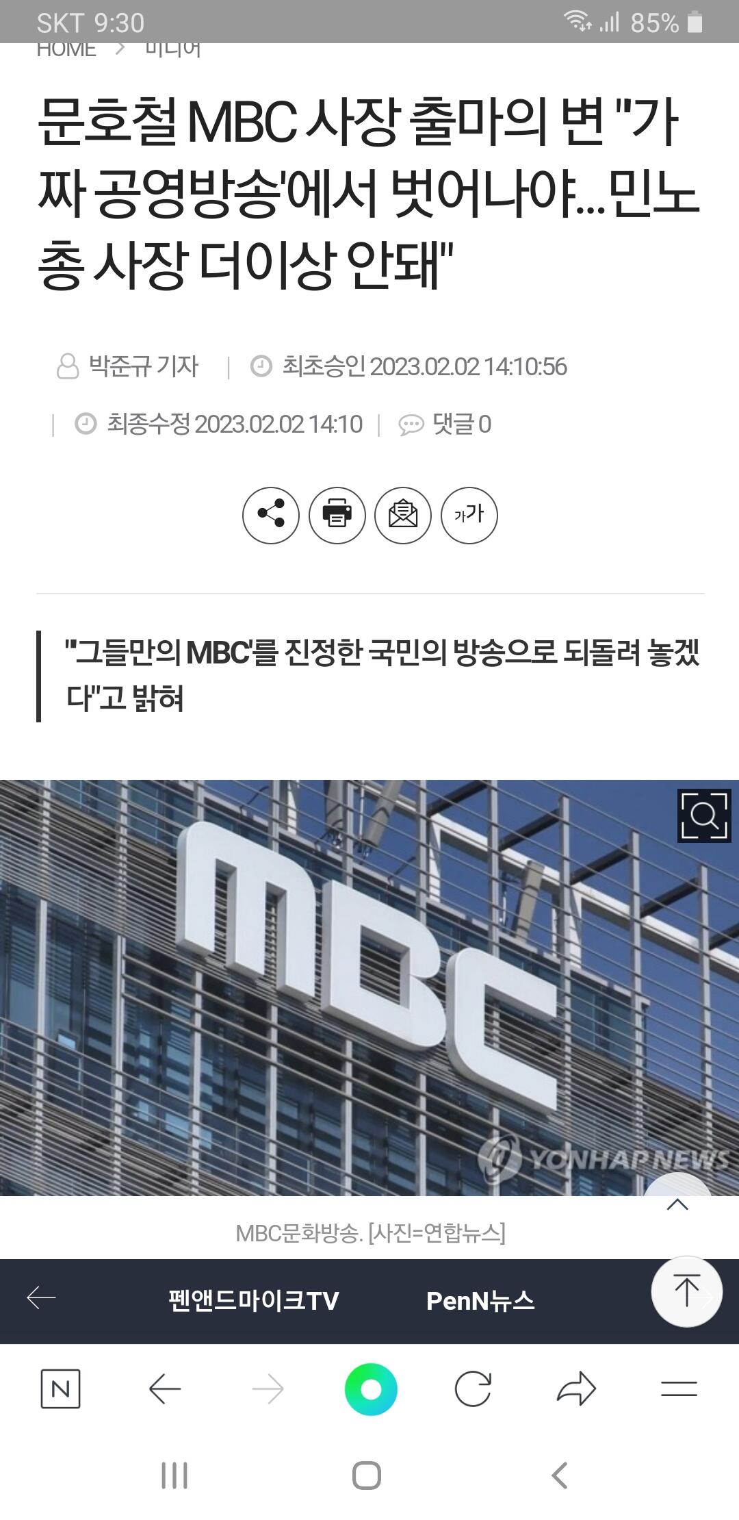 MBC 사장공모 마감.... 전현직 인사 13명 지원 - DPrime