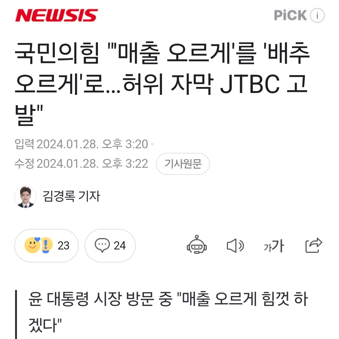 국짐 jtbc 배추바이든 고발 - DVDPrime