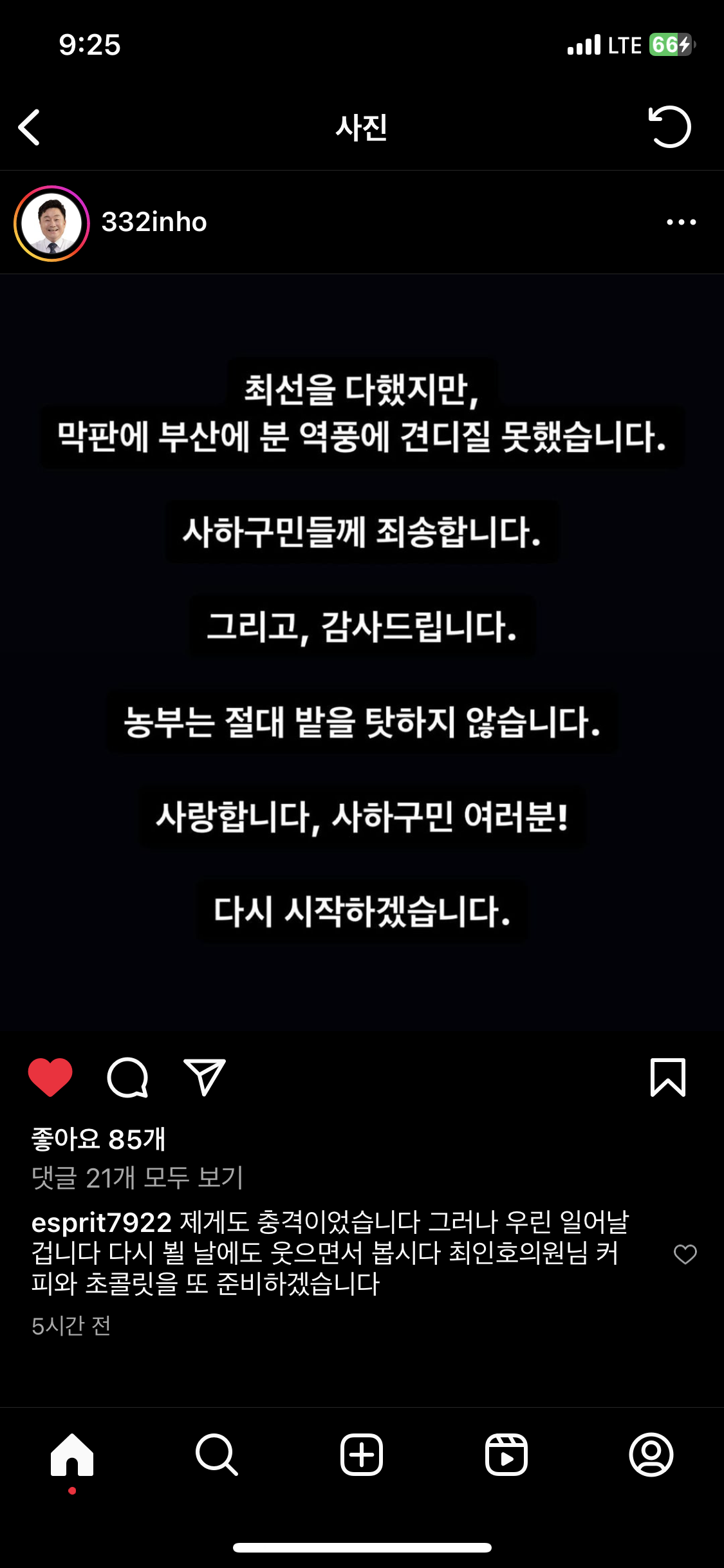 사하갑 최인호 의원 SNS - DPrime