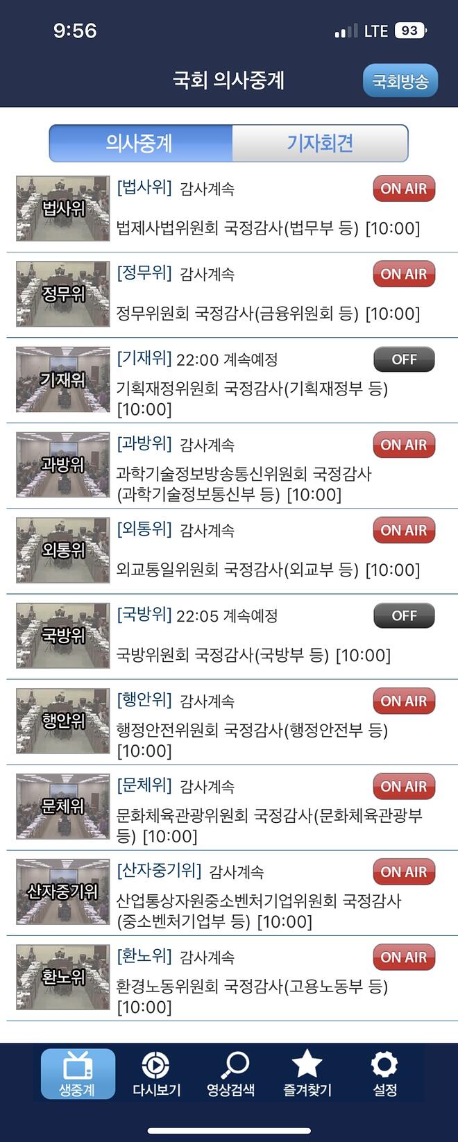 국회 종합감사 징그럽게 늦게까지 하네요. - DPrime