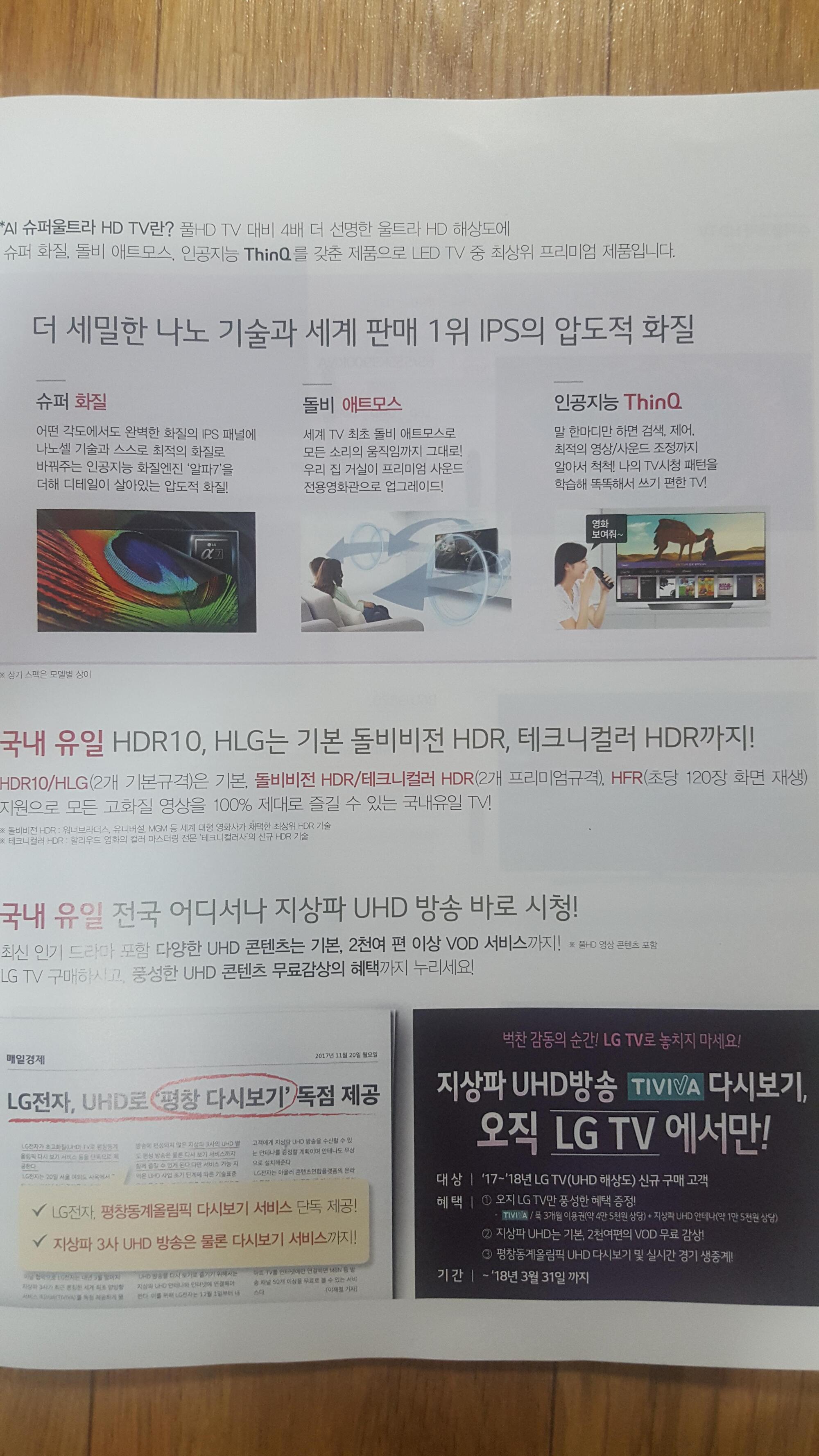 2018년 LG올레드,슈퍼울트라TV - DPrime