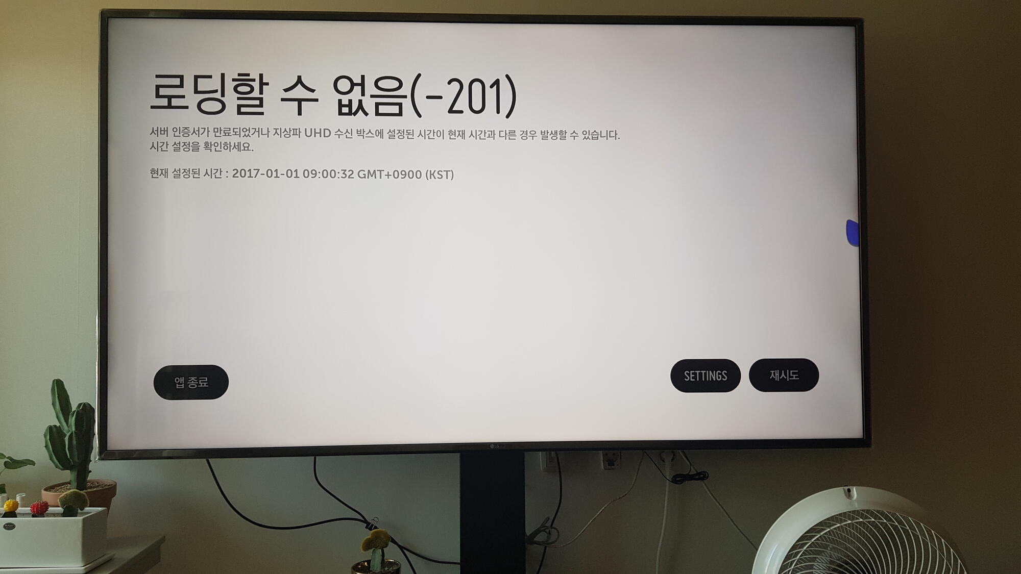 LG UHD 셋탑박스 간헐적 유투브 실행에러 - DVDPrime